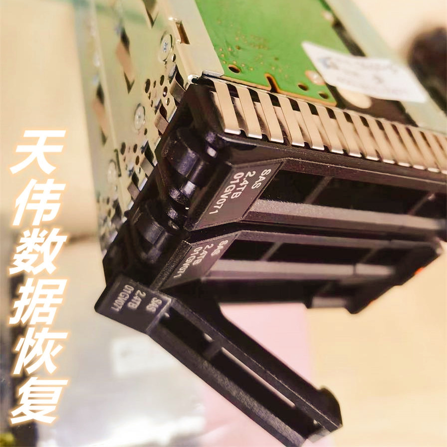 天津数据恢复 硬盘数据恢复 服务器数据恢复 天伟数据恢复中心 恢复范围